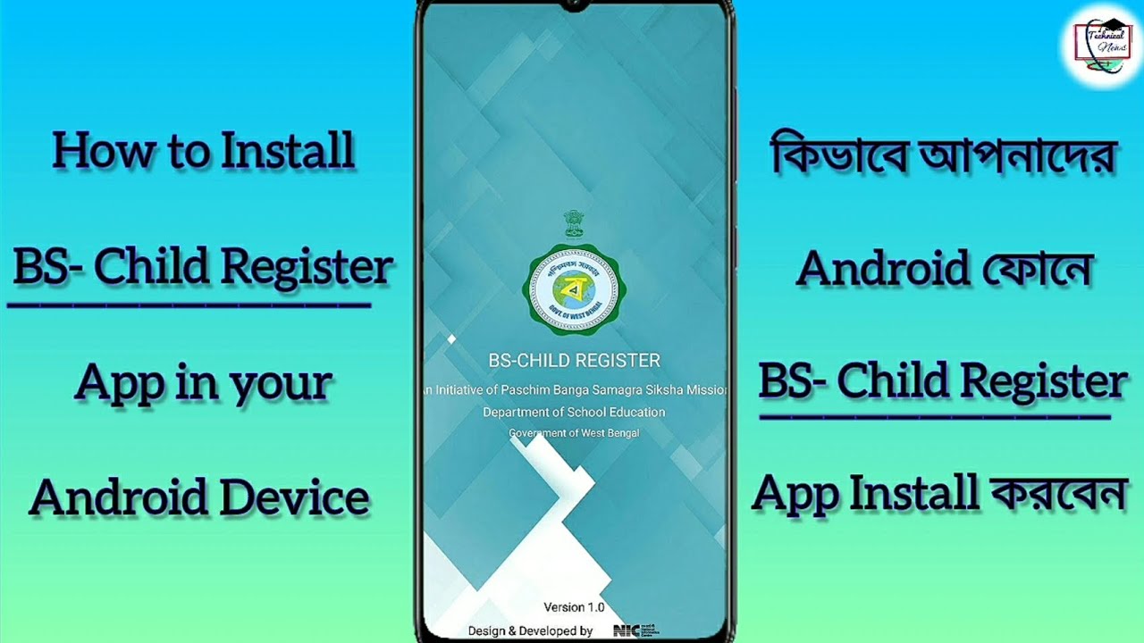 How to Install Child Register App | কিভাবে Child Register App Install ...