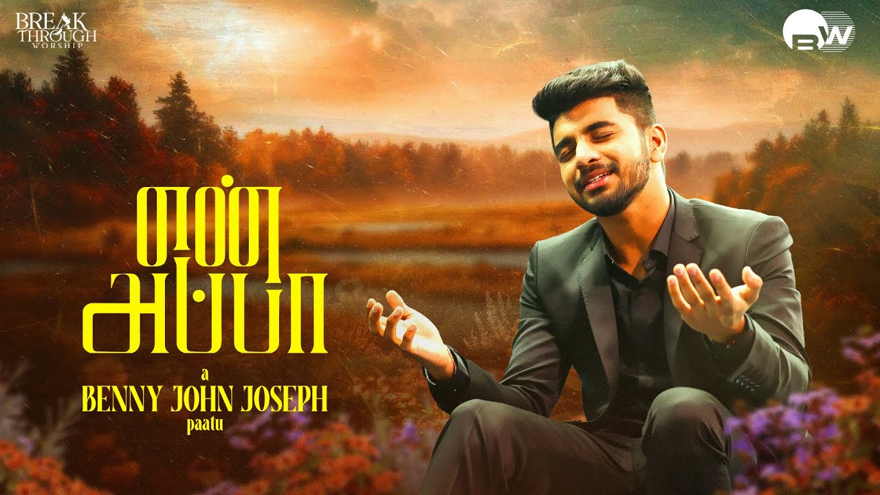 En Appa - என் அப்பா | Benny John Joseph | Tamil Christian Song ...