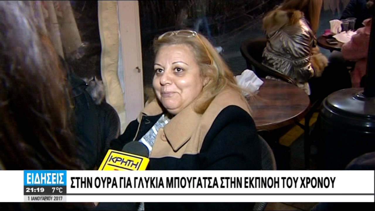 ΜΠΟΥΓΑΤΣΑ ΤΟ ΓΛΥΚΙΣΜΑ ΤΟΥ ΗΡΑΚΛΕΙΟΥ ΜΕ ΤΟ ΚΑΛΗΜΕΡΑ ΤΗΣ ΧΡΟΝΙΑΣ - YouTube