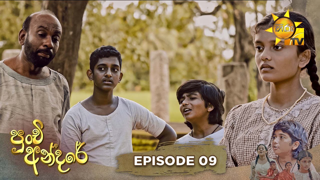 Punchi Andare - පුංචි අන්දරේ | Episode 09 | 2024-02-28 | Hiru TV - YouTube