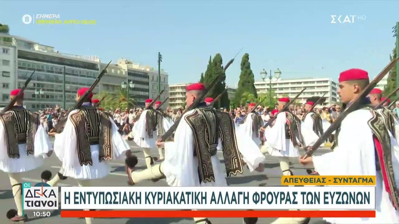 Η εντυπωσιακή Κυριακάτικη αλλαγή φρουράς των Ευζώνων | Δεκατιανοί | 28 ...