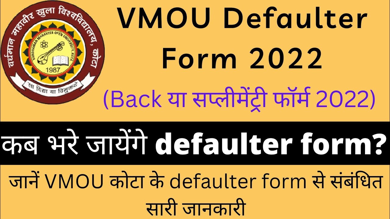VMOU Defaulter Form 2022 | vmou defaulter form kab bhare jayenge | vmou ...