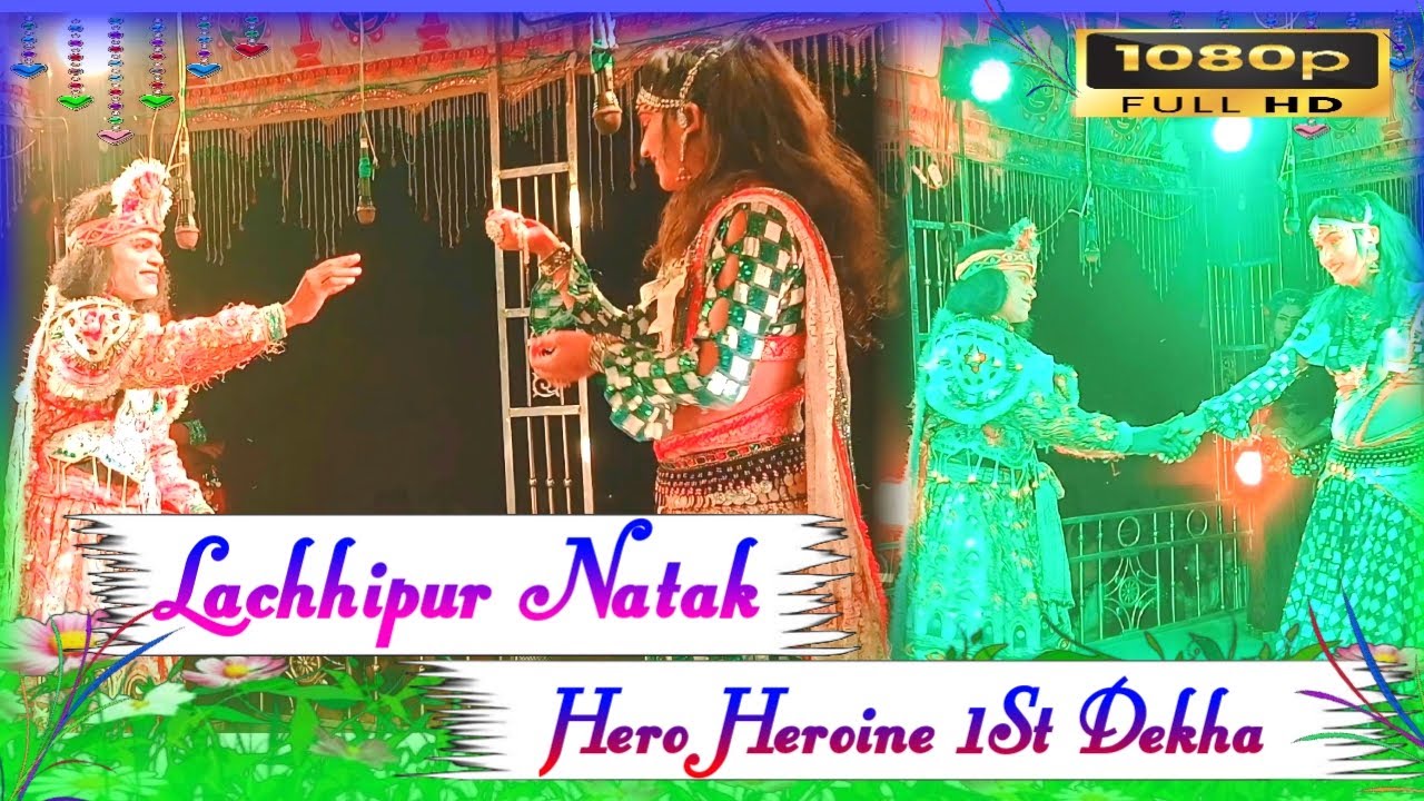 Lachhipur Natak Hero Heroine 1St Meet 💞 Best New Scene 2024 // 25 New ...