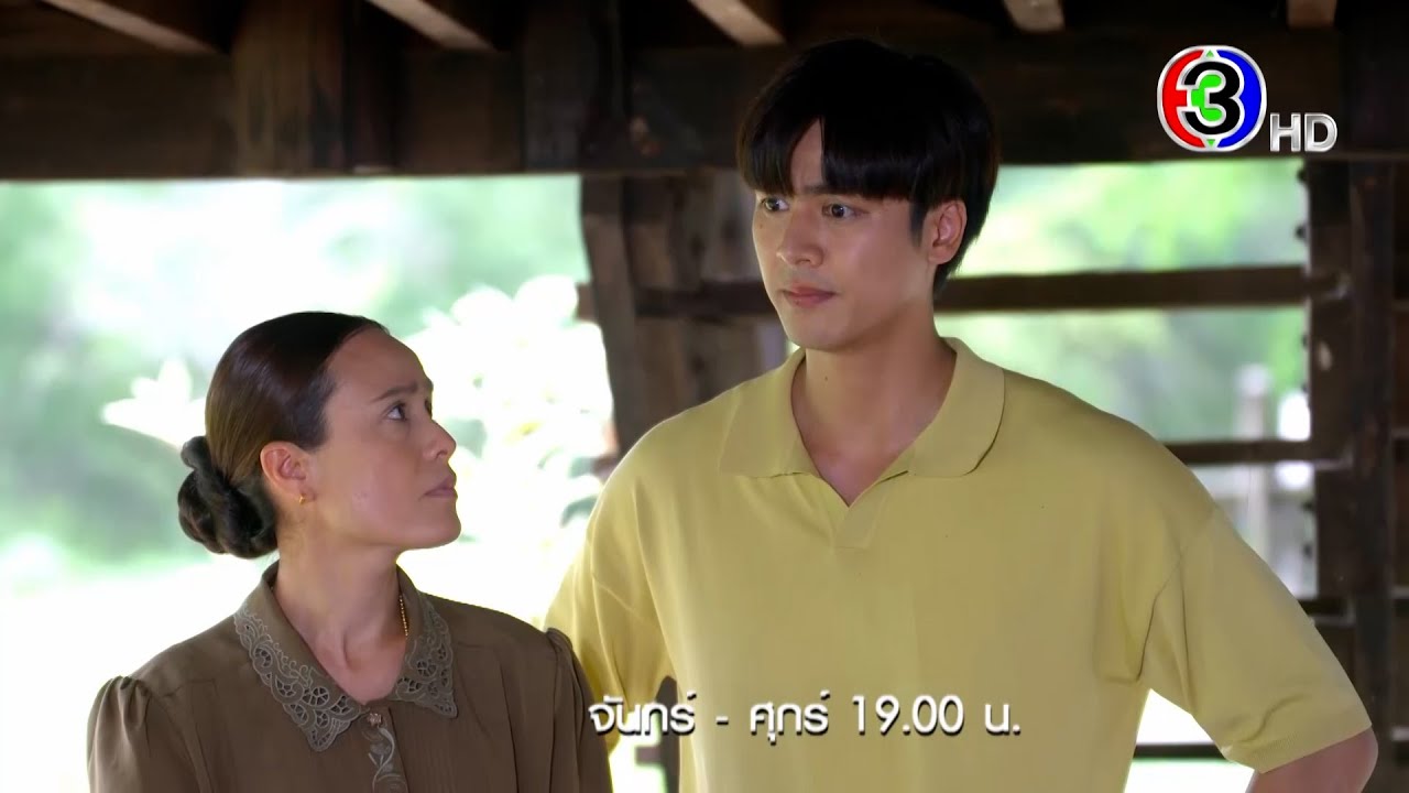 อ้ายข่อยฮักเจ้า EP.10 คืนนี้ 19.00 น. | 3Plus - YouTube
