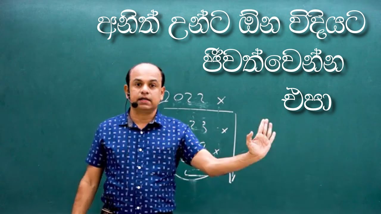 උබට ඕන විදියට ජීවත් වෙයන් | Ajantha Dissanayake sir motivation | | Best ...