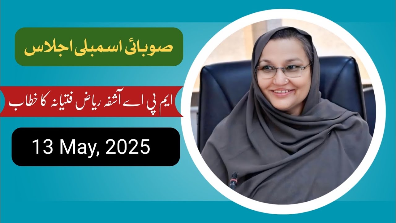 MPA Ashifa Riaz Fatyana | Punjab Assembly | 13 May, 2025 - YouTube