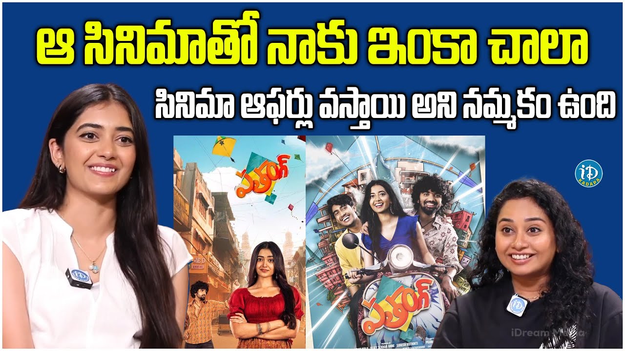 Preethi Pagadala About Patang Movie | Vamsi Pujit | Praneeth | Fit ...