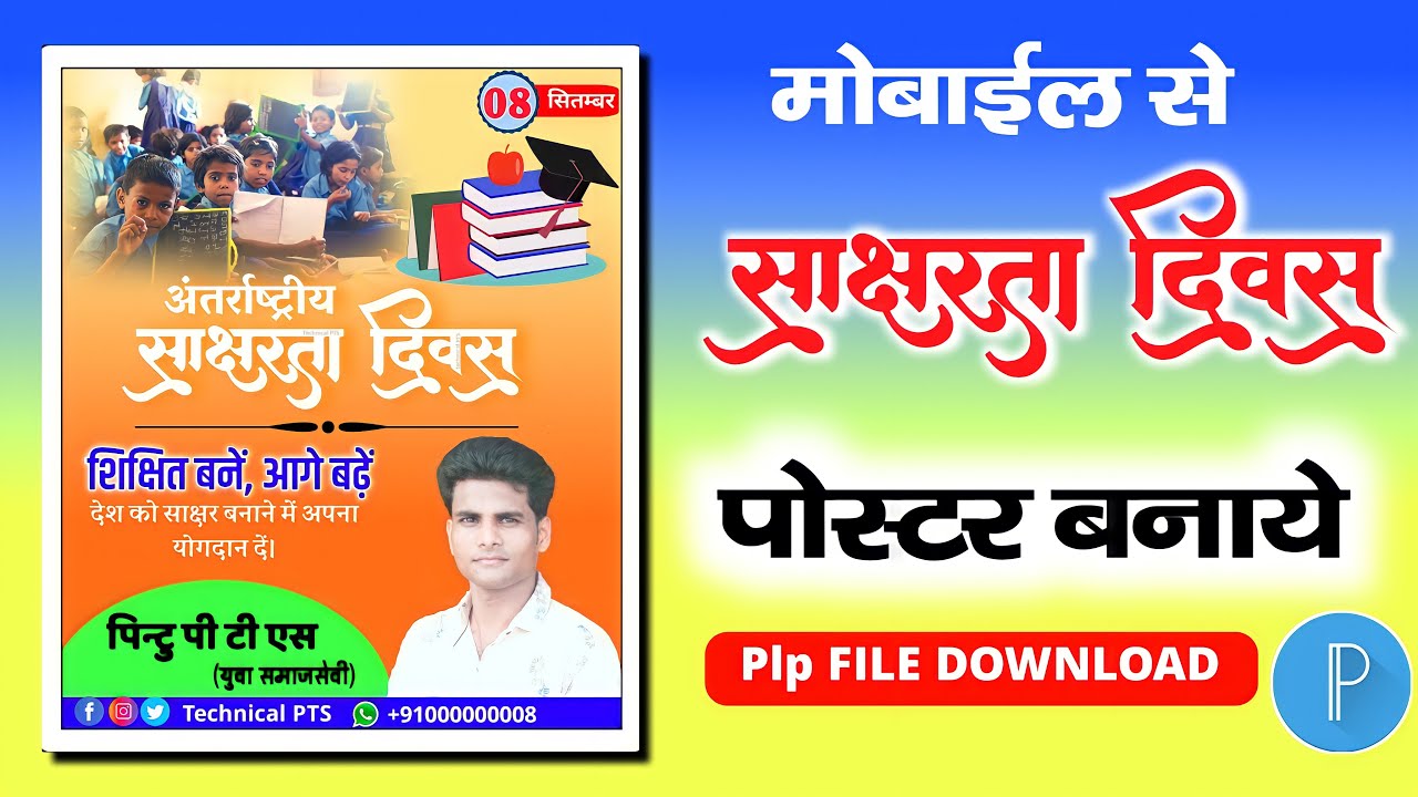 Antrashtriy saksharta Divas poster kaise banaen| International literacy ...