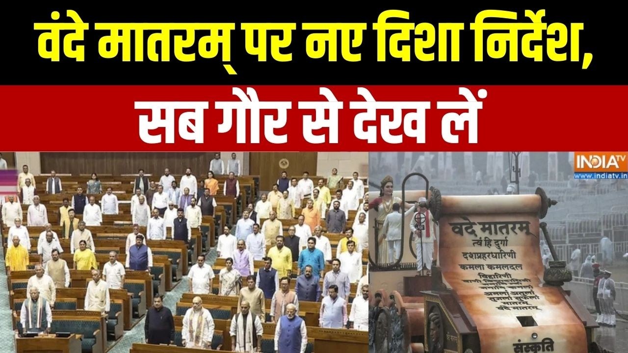 Dumdar 10: वंदे मातरम् पर नए दिशा निर्देश, सब गौर से देख लें | Vande ...