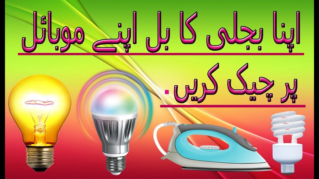 How To Check Electricity Bill On Mobile YouTube how-to-check-electricity-bill-on-mobile-youtube