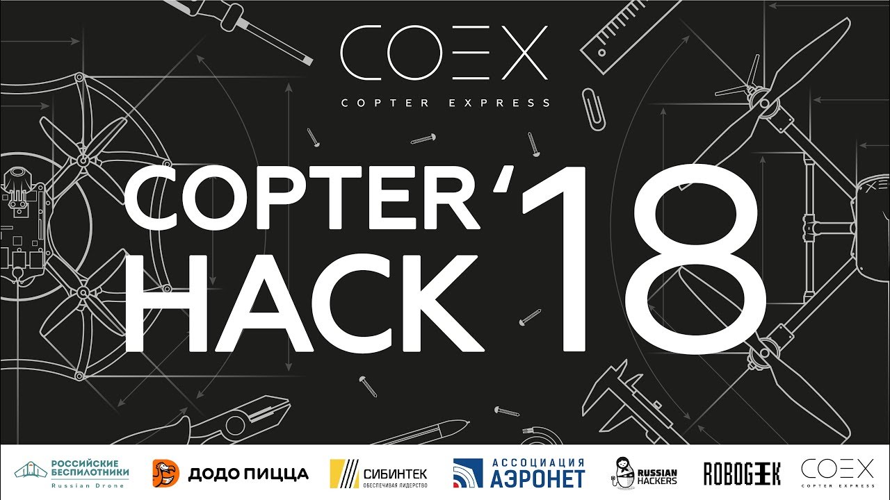 Copter Hack 2018 - Защита проектов - YouTube