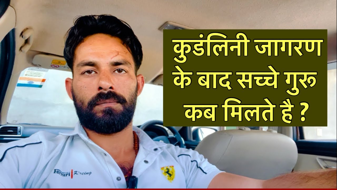 How to find a guru after kundalini awakening | - YouTube