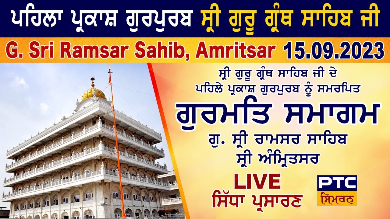 Gurmat Samagam LIVE: Gurdwara Sri Ramsar Sahib, Sri Amritsar, 15.09. ...