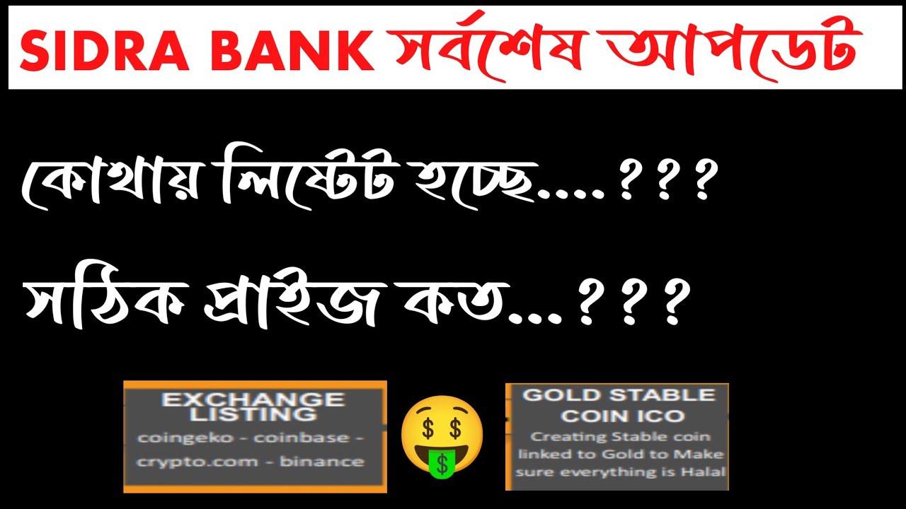 Sidra bank update | Sidra bank latest update | Sidra bank new update ...