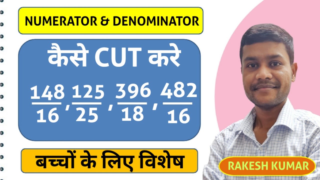 HOW TO CUT NUMERATOR AND DENOMINATOR | TRICK AND CONCEPT | - YouTube