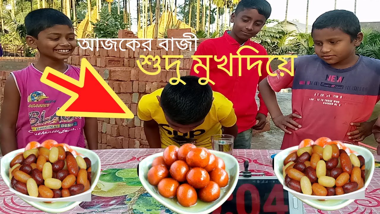 মিষ্টি খাওয়ার চ্যালেঞ্জ/Sweet Eating Challenge/Sweet eating ...