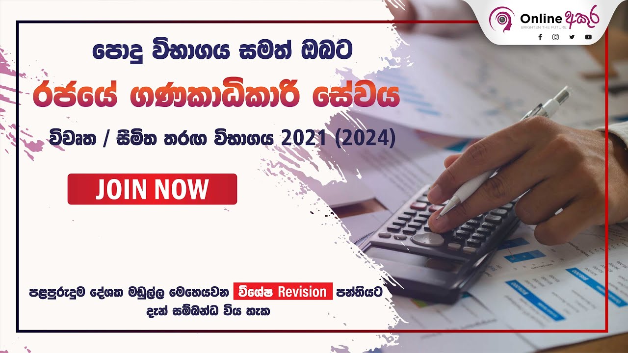 රජයේ ගණකාධිකාරි සේවය - GA Exam - YouTube