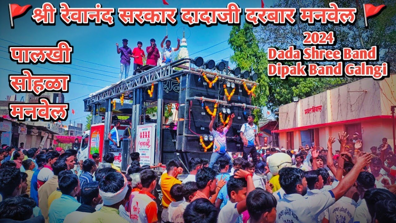 Dada Shree Band Kinod Dadaji Phalkhi At Manvel Darbar 🚩🚩🚩🚩 - YouTube