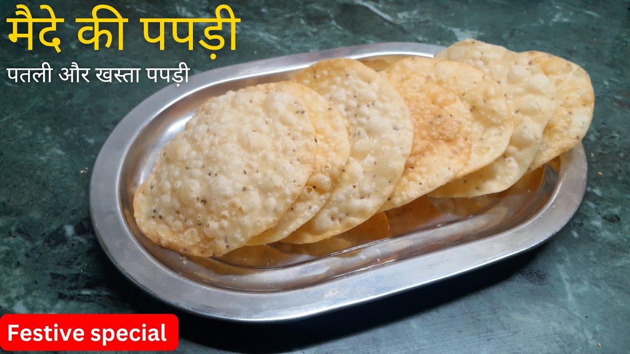 इस त्यौहार बनाये खस्ता और पतली मैदा पपड़ी घर मे ही | Maida papdi ...