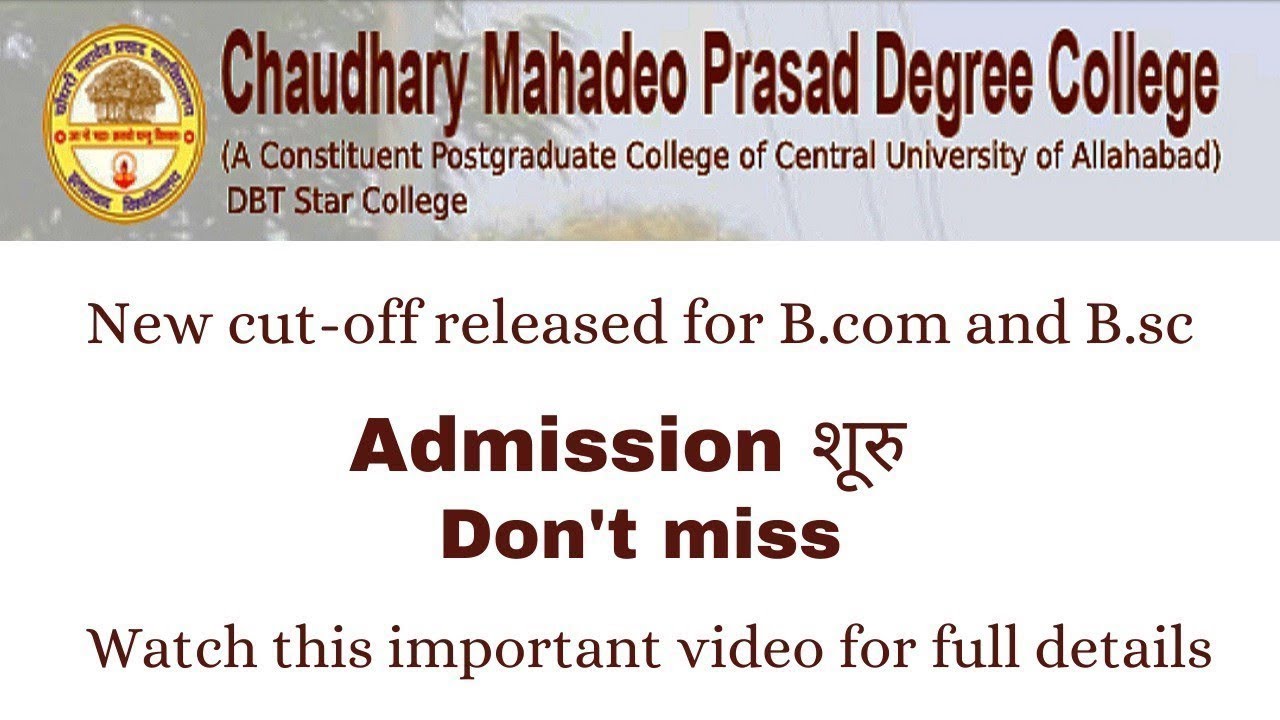 CMP Degree College Admission B.com,B.sc | Allahabad University Affiliated College 2021 Admission ...
