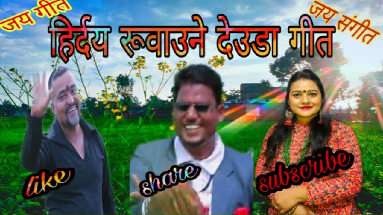 New nepali deuda song // 2020 // marigai aakhaaki najar ,, singer shova ...