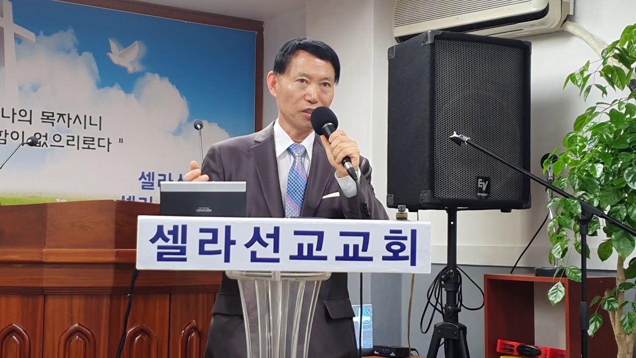 셀라선교교회찬양홍성일목사사랑의주님하늘나라복음방송선교회사랑복음방송 Youtube