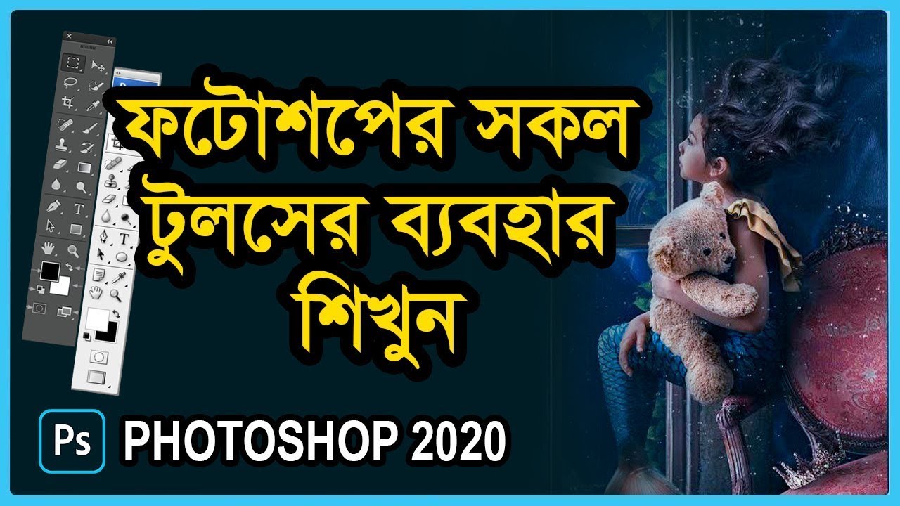 All tools of adobe photoshop 2020 in Bangla | photoshop cc 2020 ...