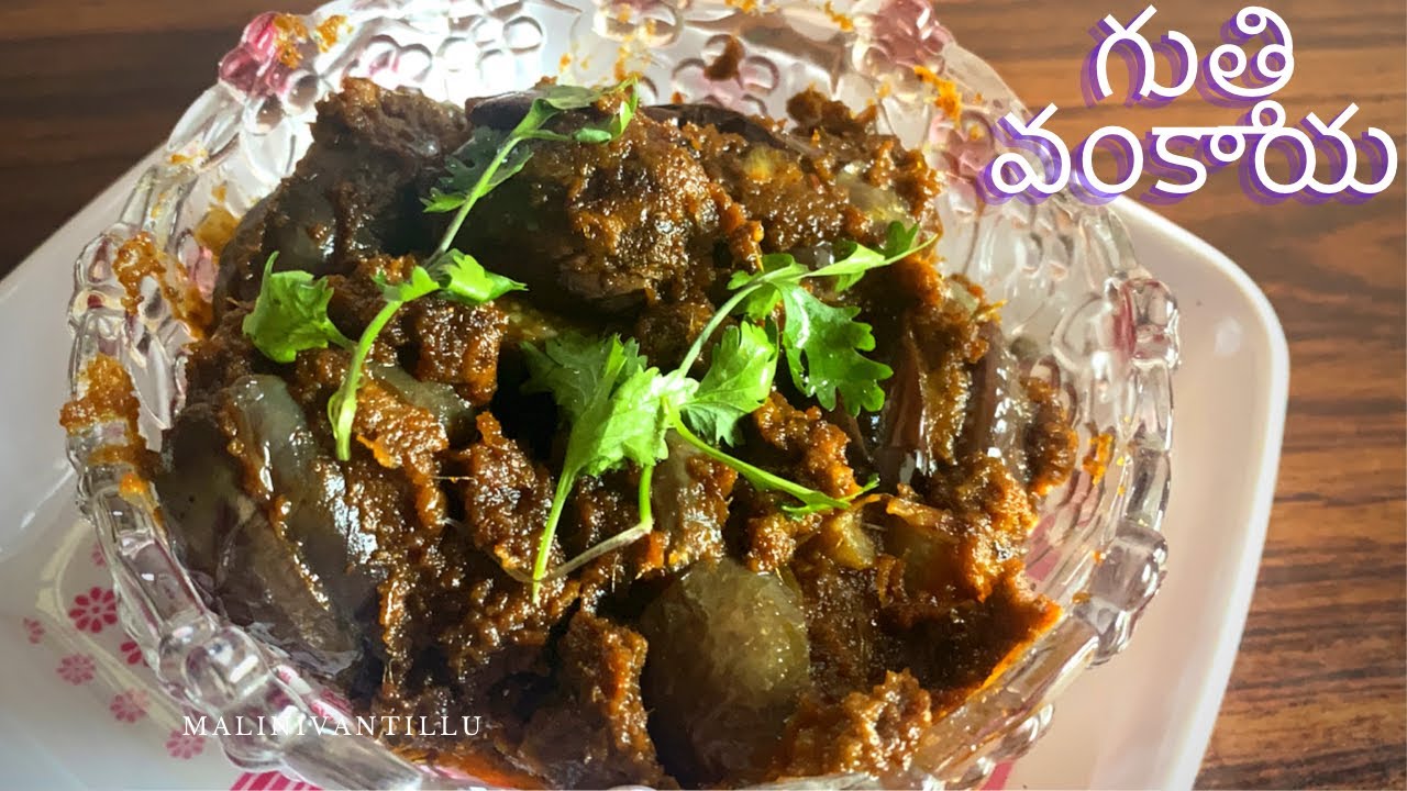 ఆంధ్ర స్పెషల్ గుత్తి వంకాయ కూర | Masala Gutti vankaya | Stuffed Brinjal ...