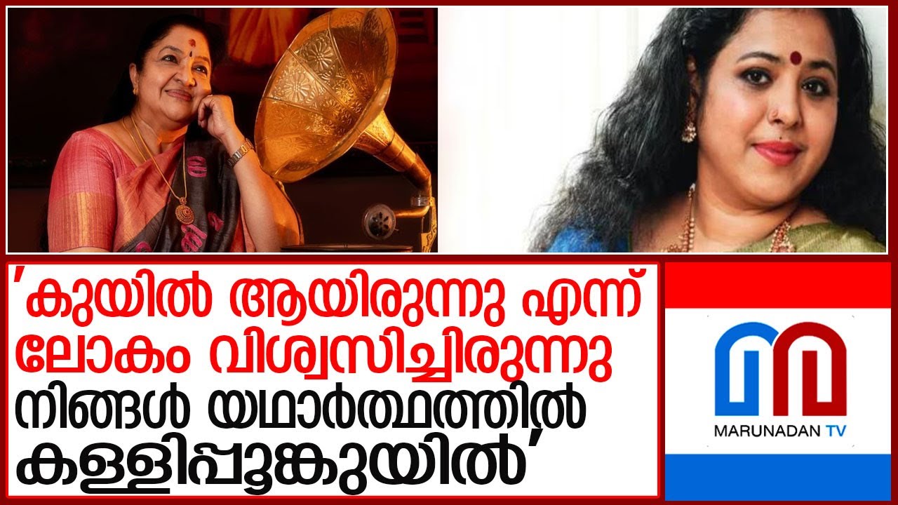 കെ എസ് ചിത്രയെ രൂക്ഷമായി വിമര്‍ശിച്ചു ഇന്ദു മേനോന്‍ l indu menon ...