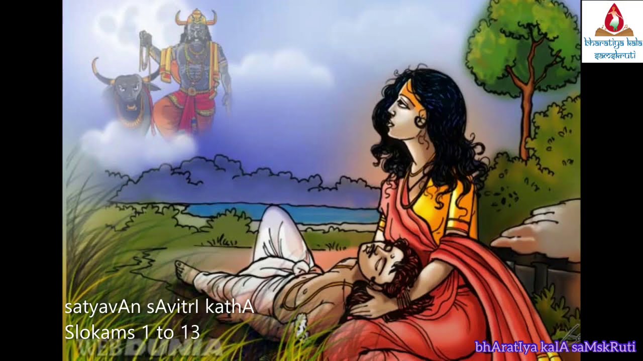 satyavAn sAvitrI 1 - Slokams 1 to 13 - mahAbhArata kathAH; bhAratIya ...