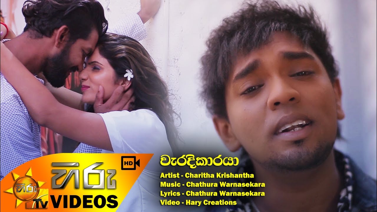 Waradikaraya - Charitha Krishantha | [www.hirutv.lk] - YouTube