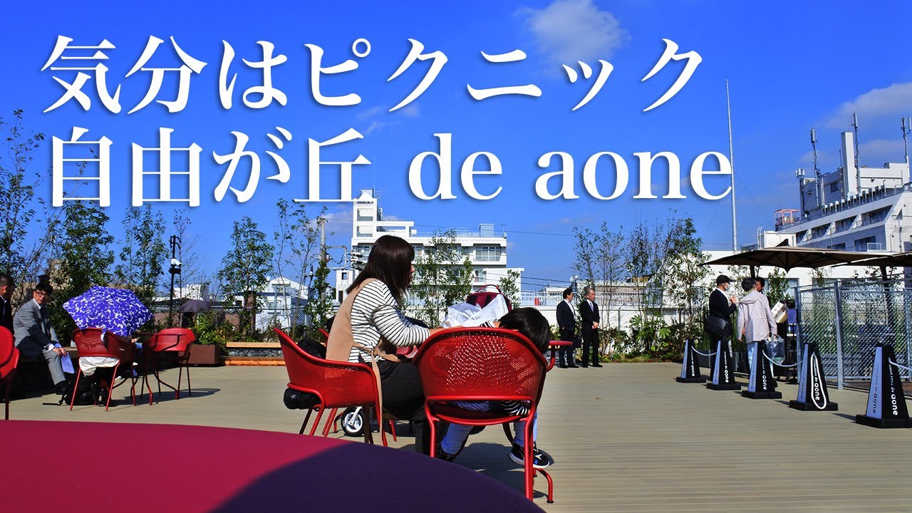気分はピクニック 自由が丘 de aone - YouTube