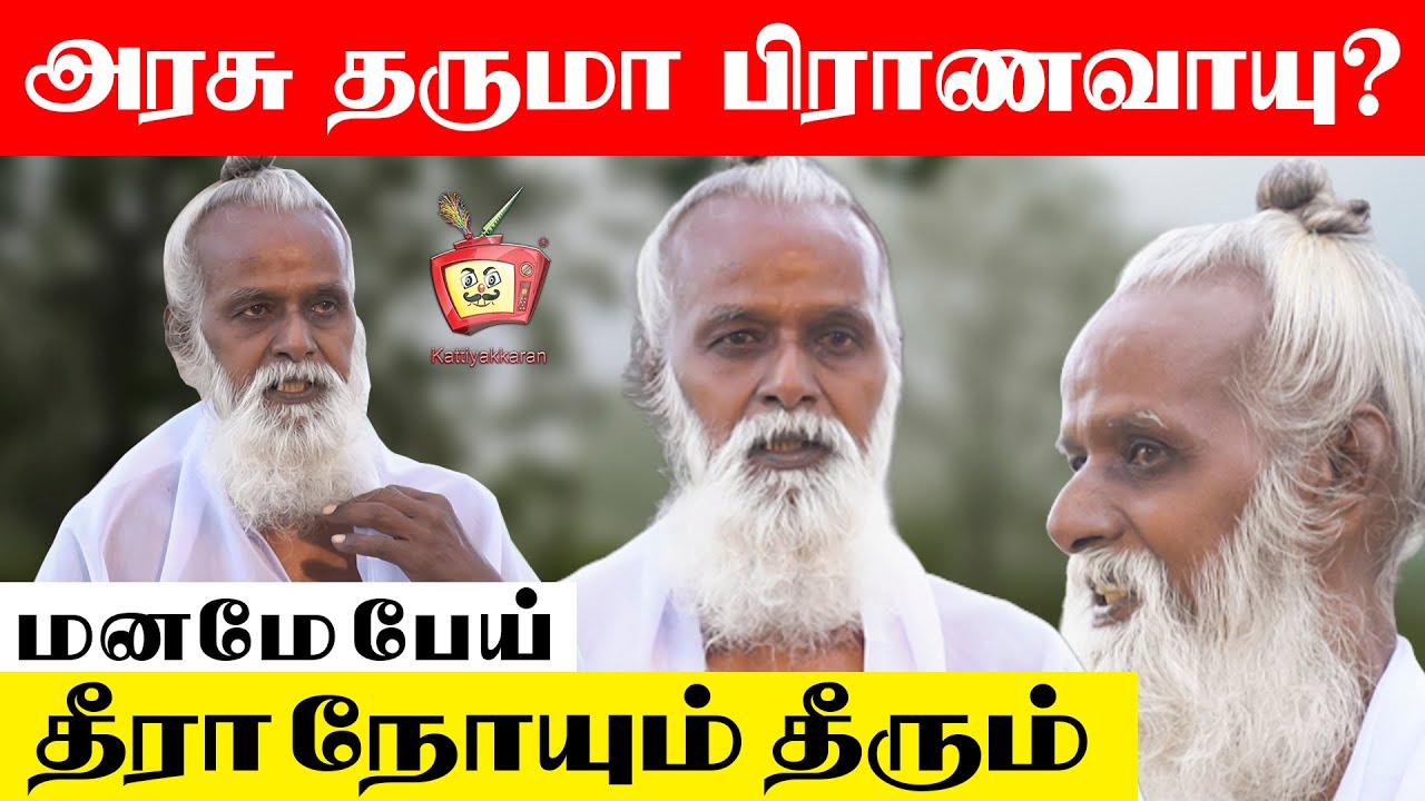 பிரம்மஸ்ரீ இரா.நாகரத்தினம் | காஞ்சிபுரத்தில் வாழும் சித்தர் | SITHAR IN ...