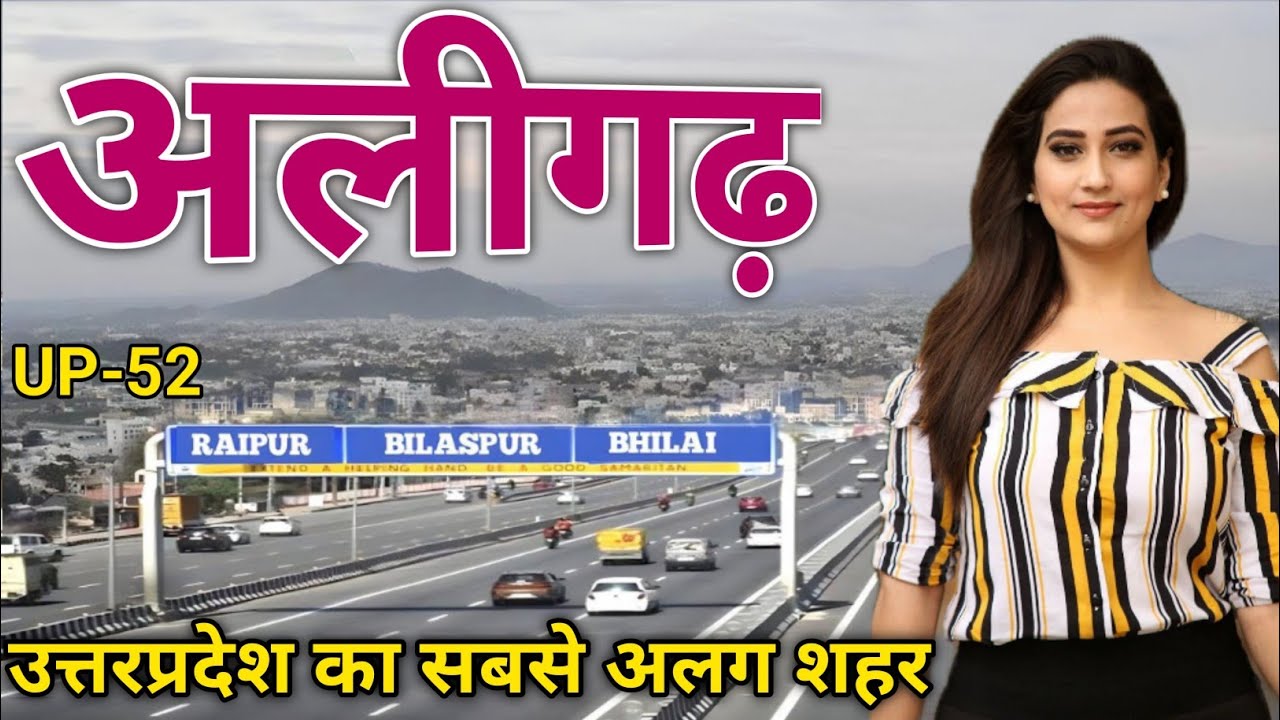 Aligarh City Tour। Aligarh District। Aligarh History। Aligarh Uttar Pradesh Youtube