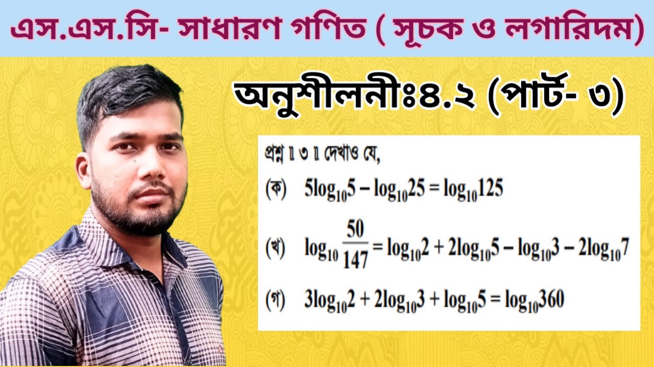 SSC Math Chapter 4.2 (part-3) || Nine Ten Math 4.2 || Class 9-10 ...