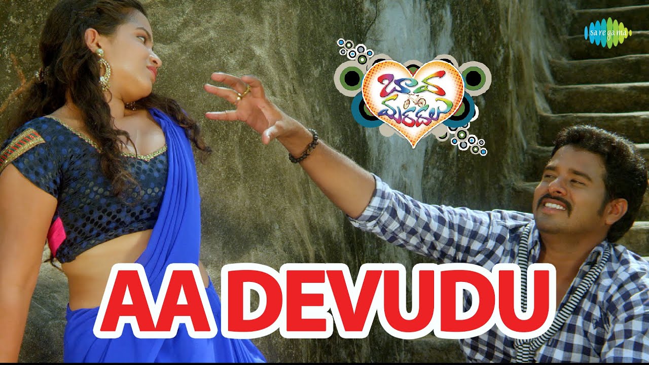 Aa Devudu Video Song | Bava Maradalu | Mohan Krishna | Sirisha ...