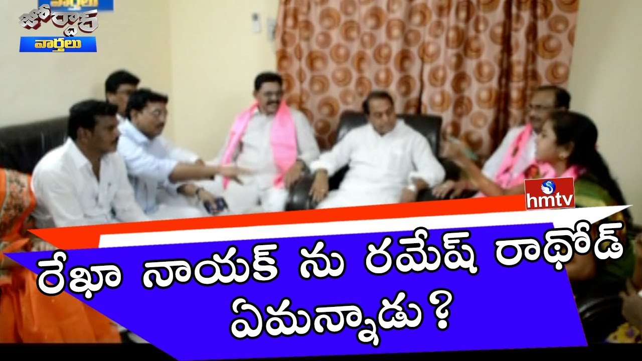 Clash Between TRS MLA Rekha & Ramesh Rathod in Meeting | Jordar News ...