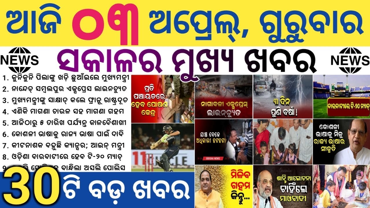 Odisha CM Unveils 'Sishu Vatika' Initiative | Demand for Kosali as ...