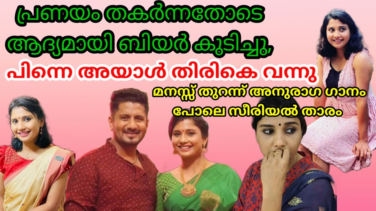 anuragaganampole serial actress thushara nambiar | sneha life story ...