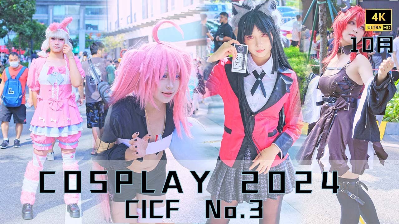 【CICF漫展】This is the best cosplay #角色扮演 #cosplay #コスプレ #코스프레 - YouTube