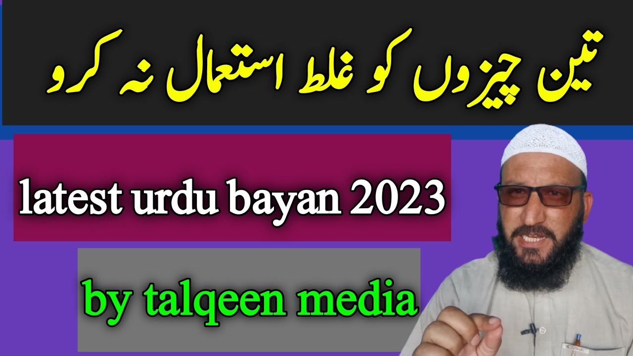 Latest urdu bayan 2023 ! important bayan #bayan2023 #islam #quran - YouTube