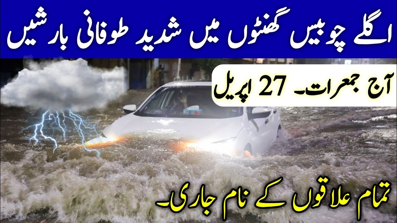 Heavy Thunderstorm and Rains expected in All Cities of Pakistan ...