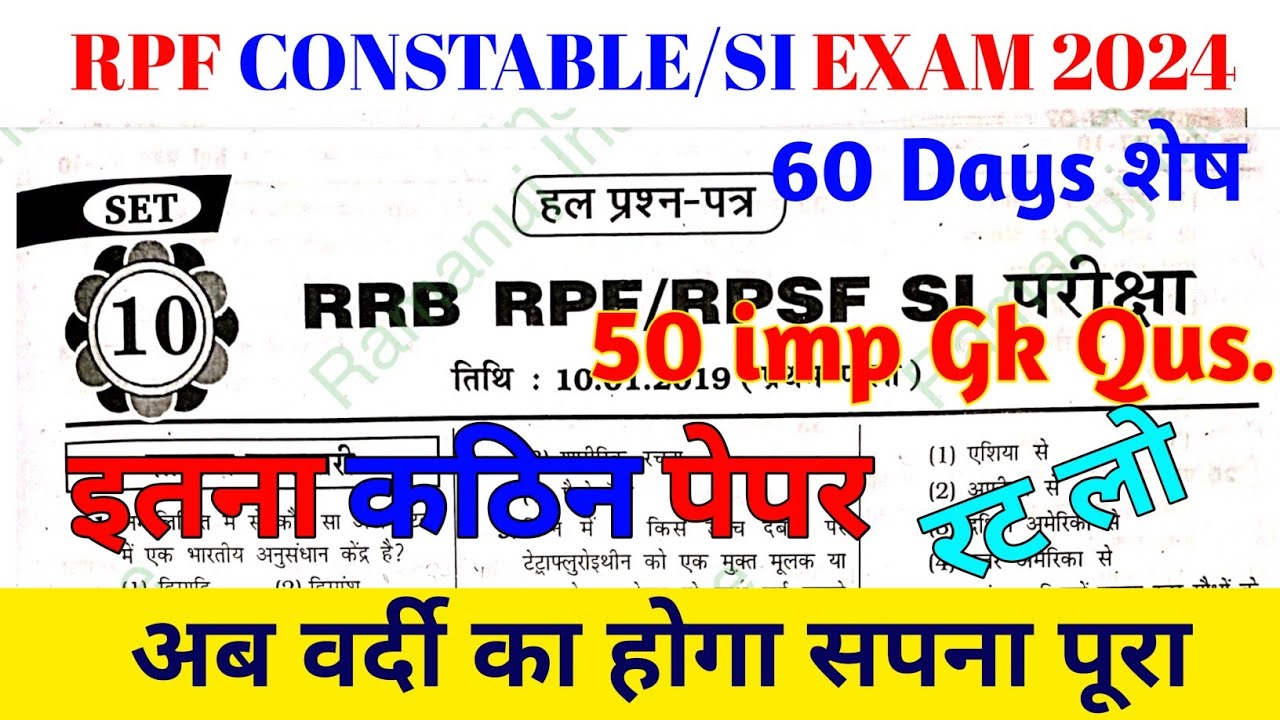 RRB RPF/RPSF SI 2024 || RPF CONSTABLE/SI PREVIOUS YEARS PAPER || RPF ...