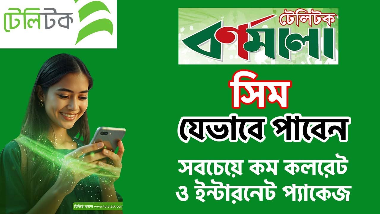 টেলিটক বর্ণমালা সিম রেজিস্ট্রেশন করে কীভাবে পাবো? | Teletalk Bornomala ...