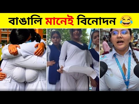 অস্থির বাঙালি 🤣 Tiktok Funny Memes | Comedy video Bangla (part 39)