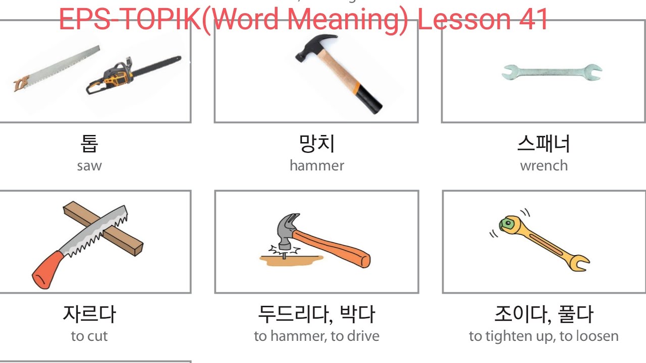 EPS-TOPIK(Word Meaning) Lesson-41 - YouTube