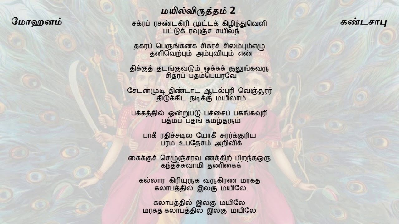 Vel-Mayil Virutham: 2b Mayil Virutham - Mohanam - YouTube
