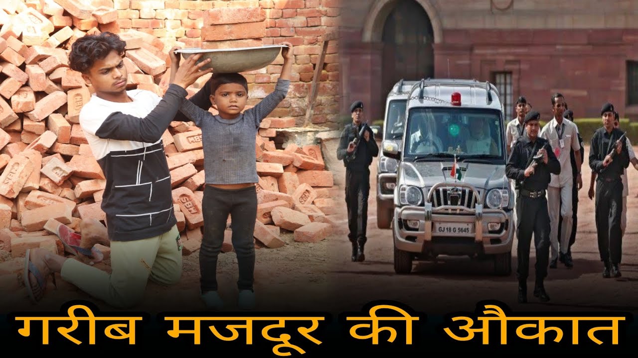 गरीब मजदूर की औकात // Garib Majdoor Ki Aukaat // Waqt Sabka Badalta Hai ...