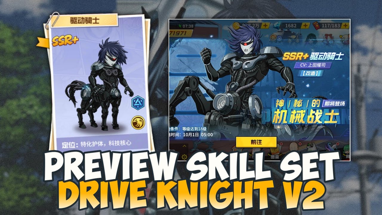 DRIVE KNIGHT v2 SKILL SET PREVIEW | One Punch Man: The Strongest ...
