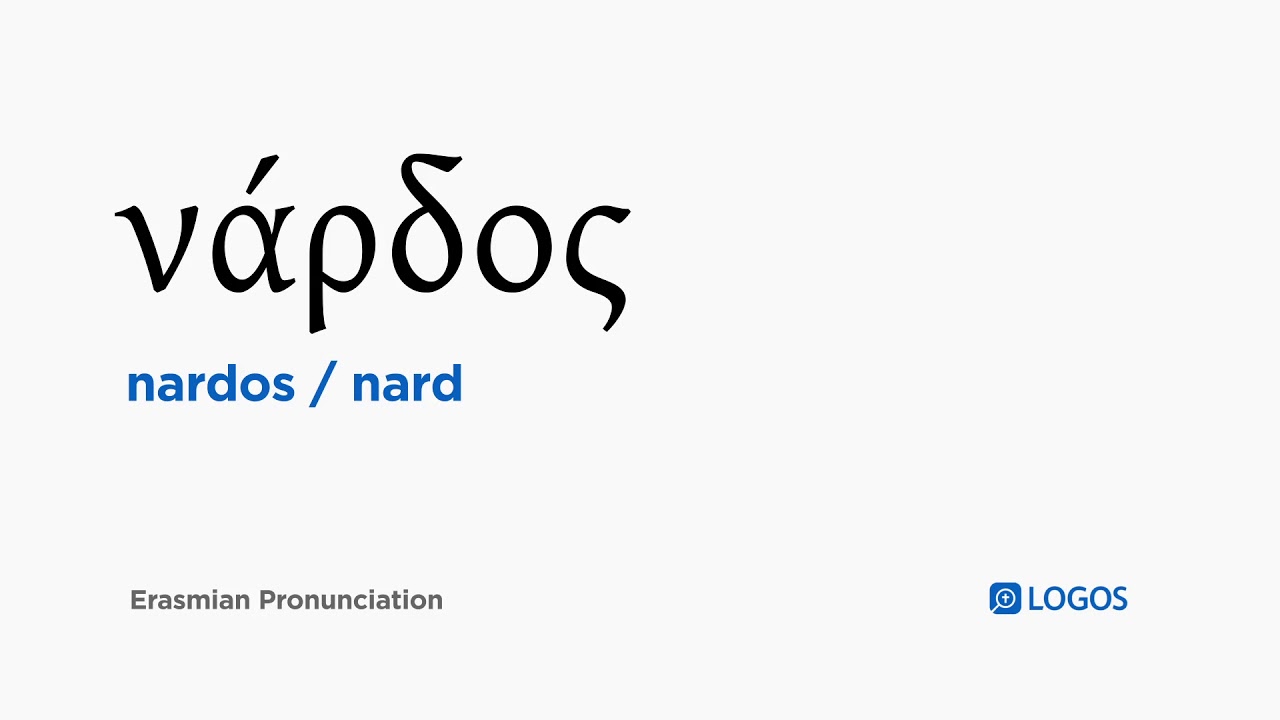 How to pronounce Nardos in Biblical Greek - (νάρδος / nard) - YouTube